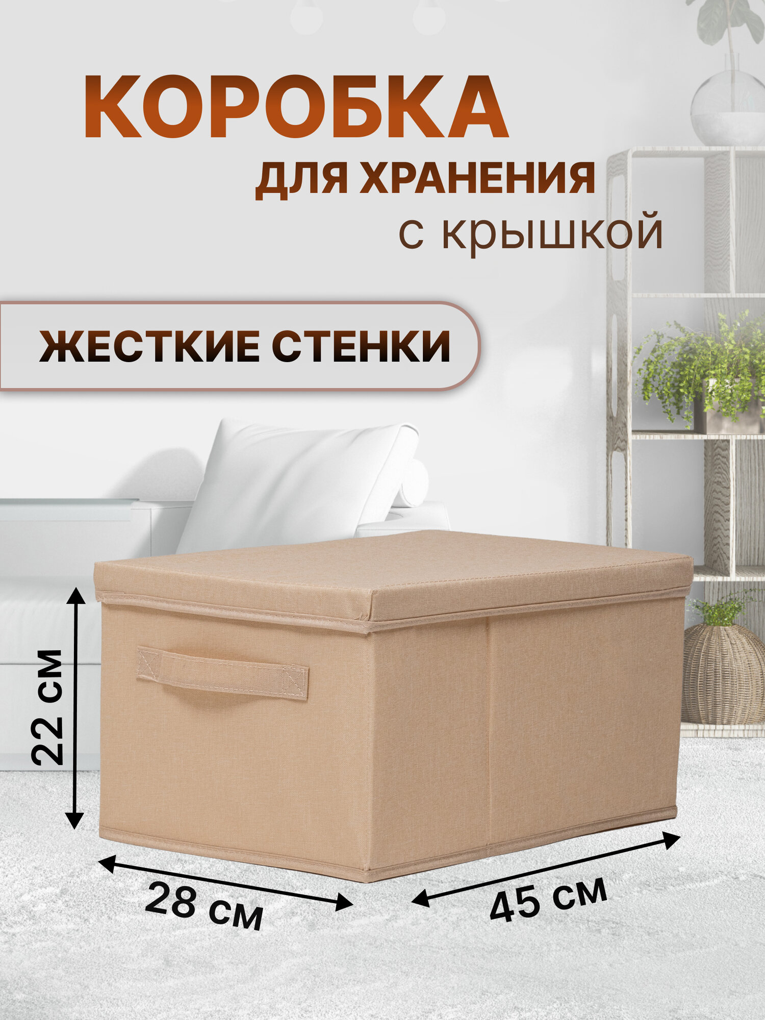 Коробка для хранения CV Corso Ventoso, с крышкой, складная, бежевая, 45x28x22 см