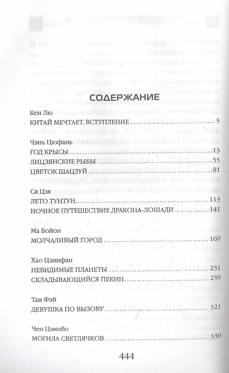 Невидимые планеты — фото 1