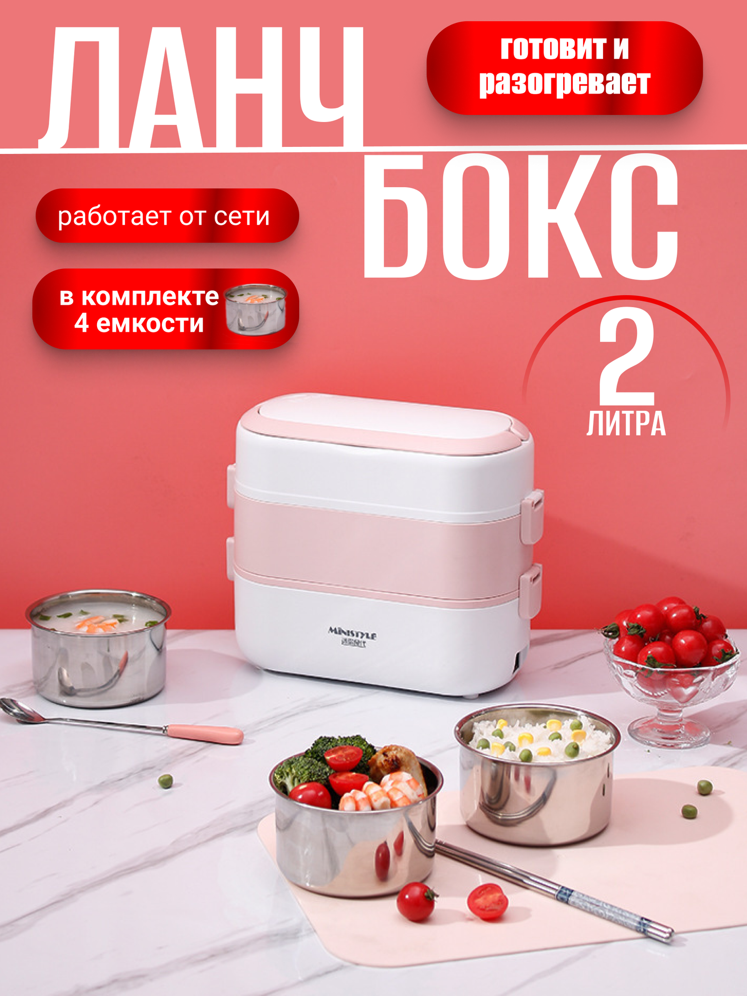 Ланч-бокс герметичный контейнер с подогревом еды 2 литра