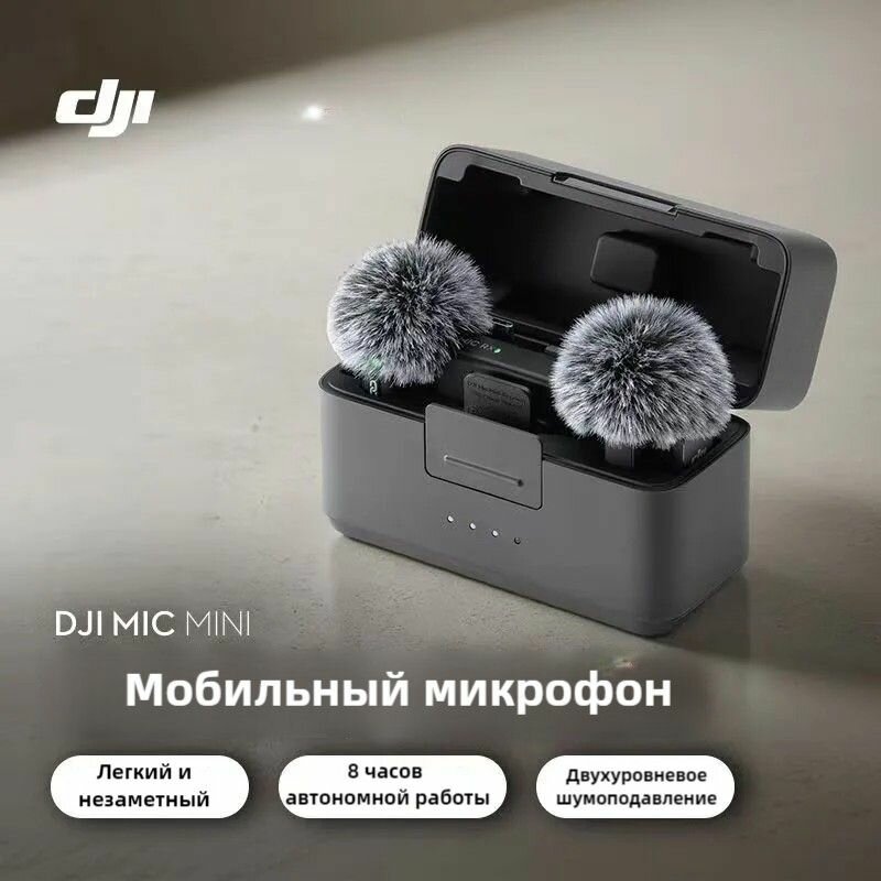 DJI Микрофон для мобильного устройства Mic Mini ANC(2 TX + 1 RX+Charging Case), черно-серый, серый