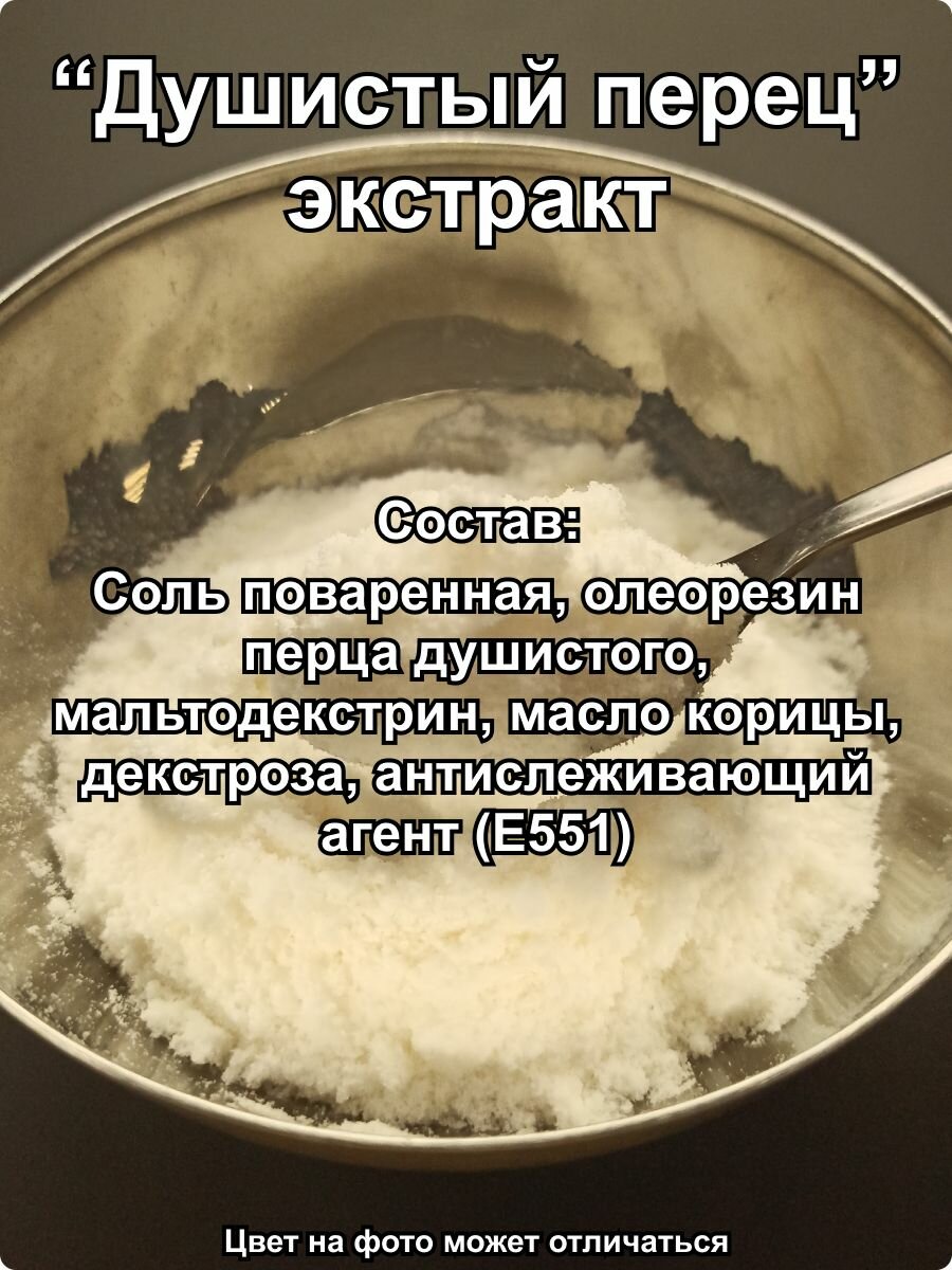 Экстракт "Душистый Перец", олеорезин натуральный, 100г — фото 1