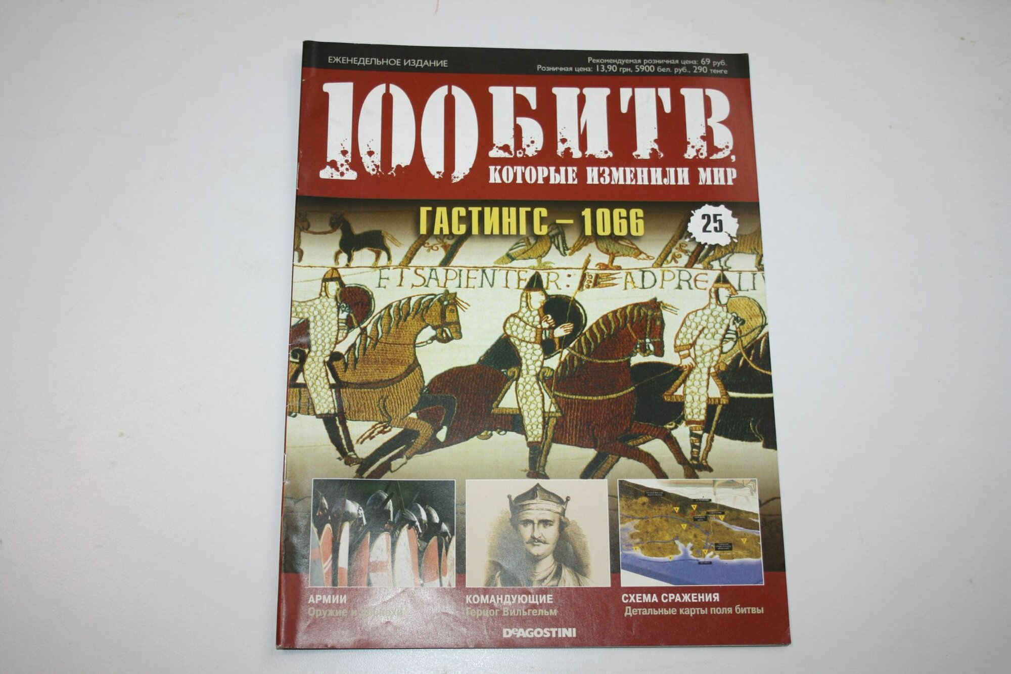 100 битв, которые изменили мир. Выпуск 25. Гастингс - 1066