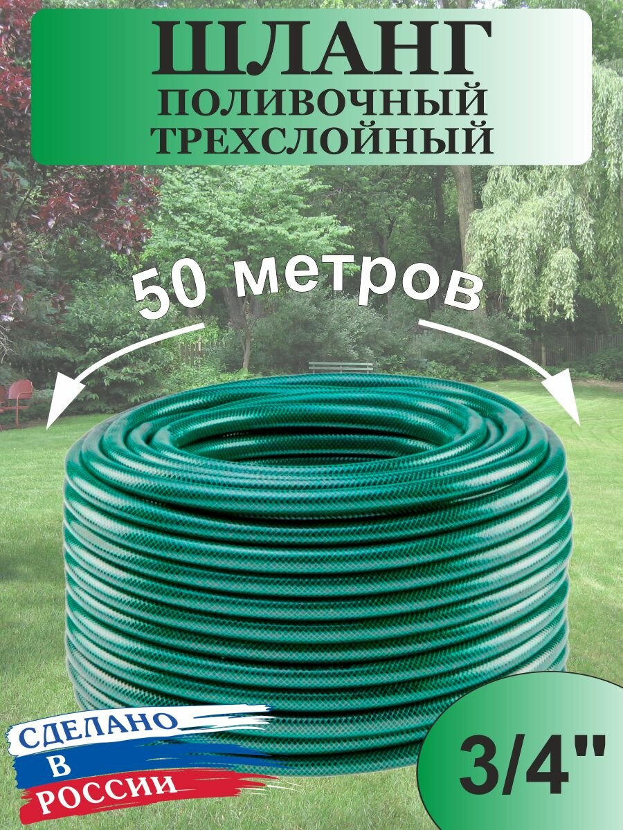 Шланг поливочный ПВХ Метеор (50м) армированный / 3-х слойный 3/4"