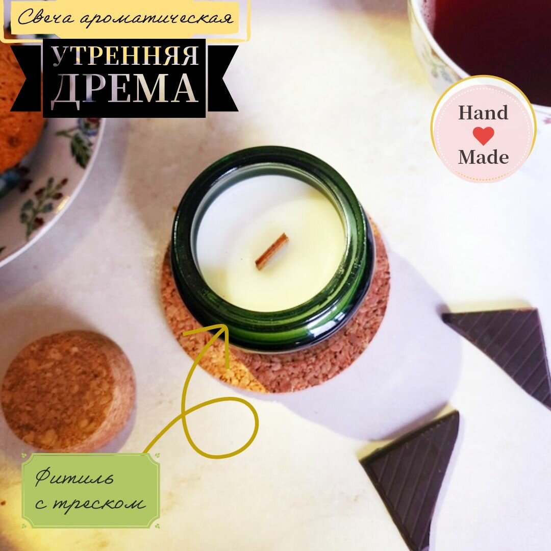 Свеча ароматическая из натурального оливкового воска с текстовым ASMR-приложением