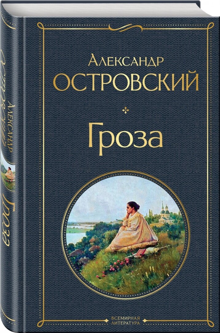 Книга Искатель Гроза. Мягкая обложка. Библиотечка школьника. А. Н. Островский