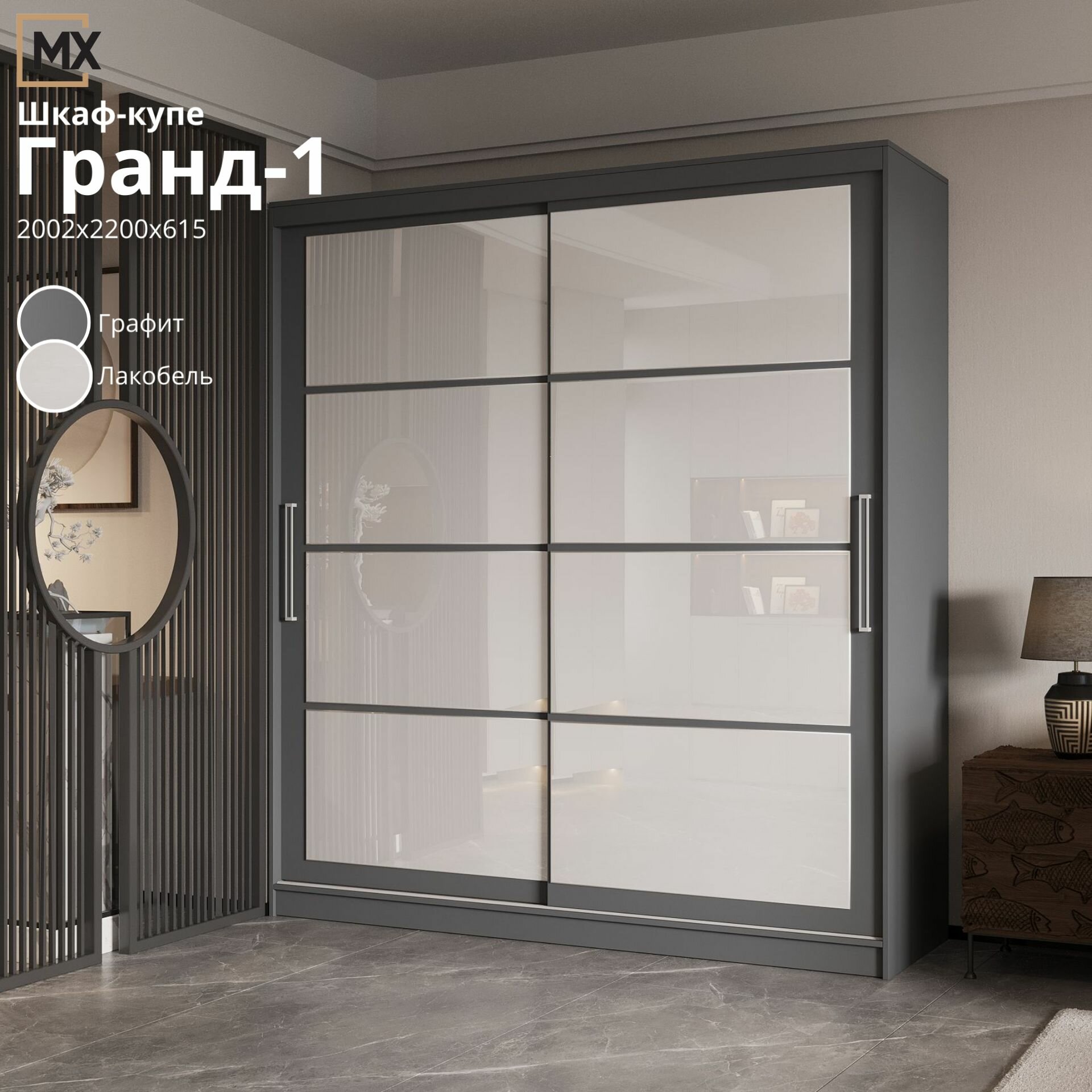 Шкаф-купе Гранд 2.0/ Графит/Лакобель белый ЛДСП, с ящиками, полками, штангой для дома 2002х2200х615 мебельный РАЙ