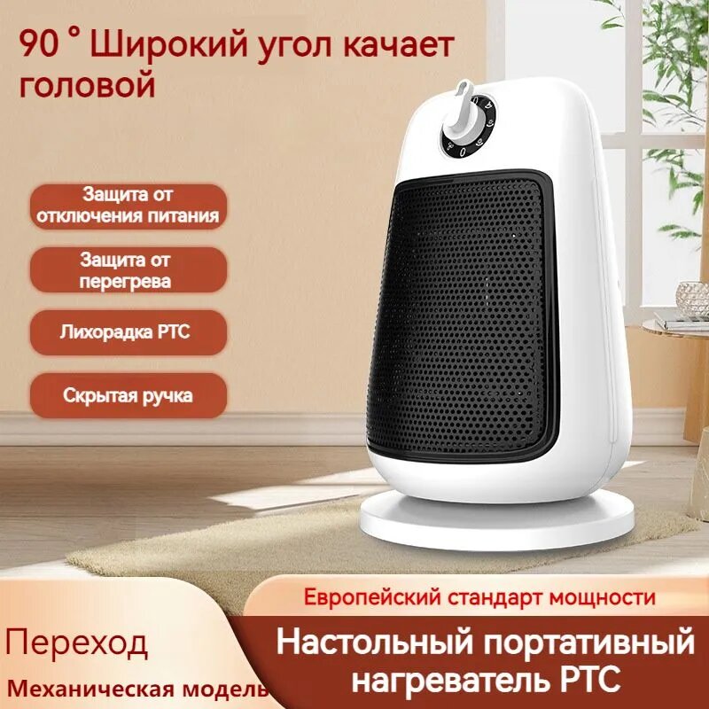 Переход вентилятор напольный обогреватель для дома Настольный портативный PTC 15BM Механическая белого-LANDA