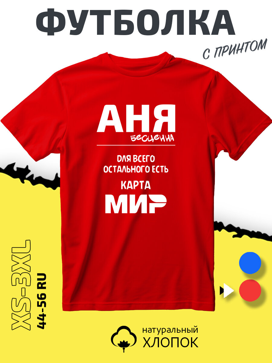 Футболка с принтом имя Анна Аня