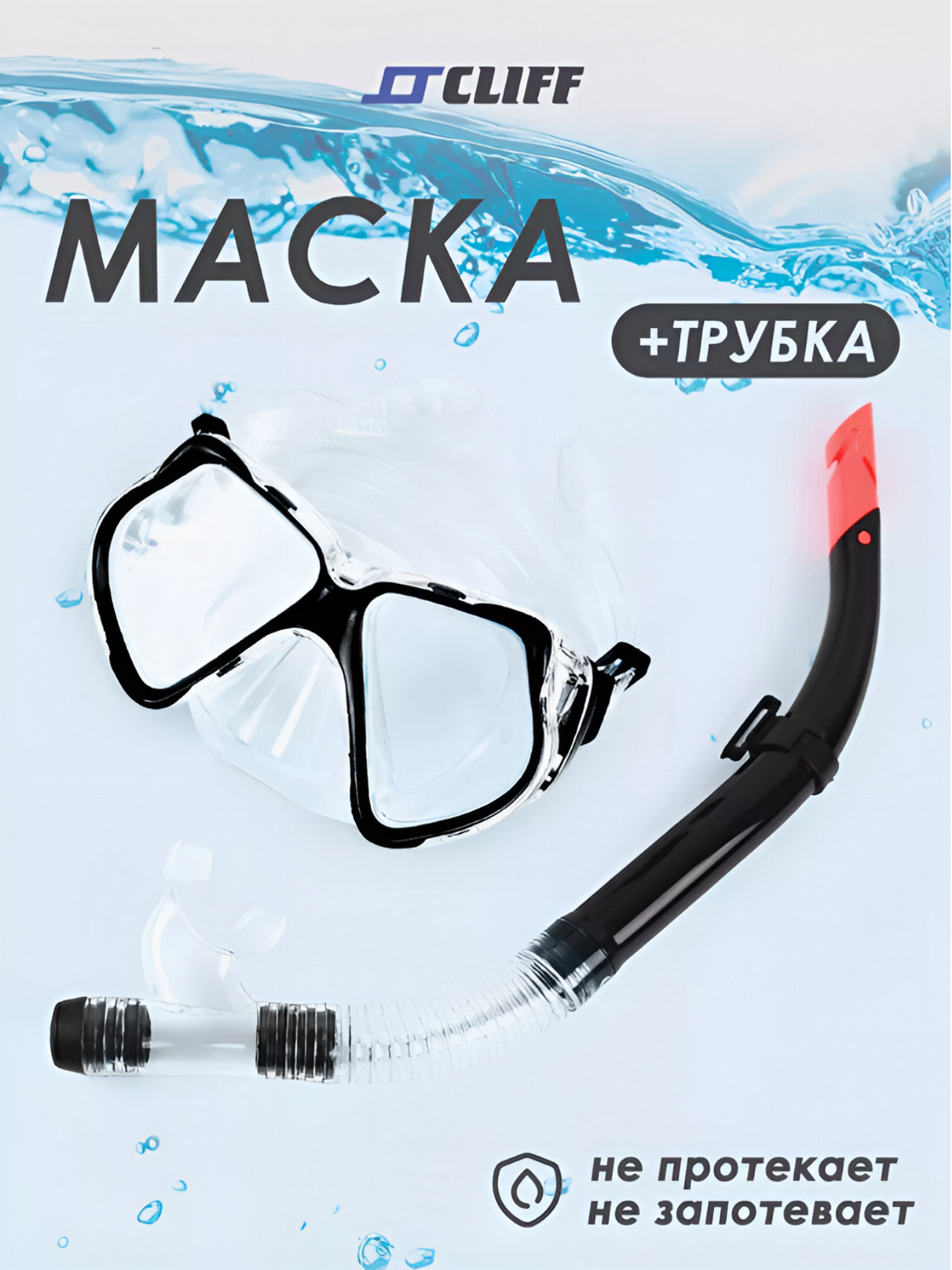Набор для плавания 2 в 1 (маска+трубка) 105-2А цвет: черный, в блистере.