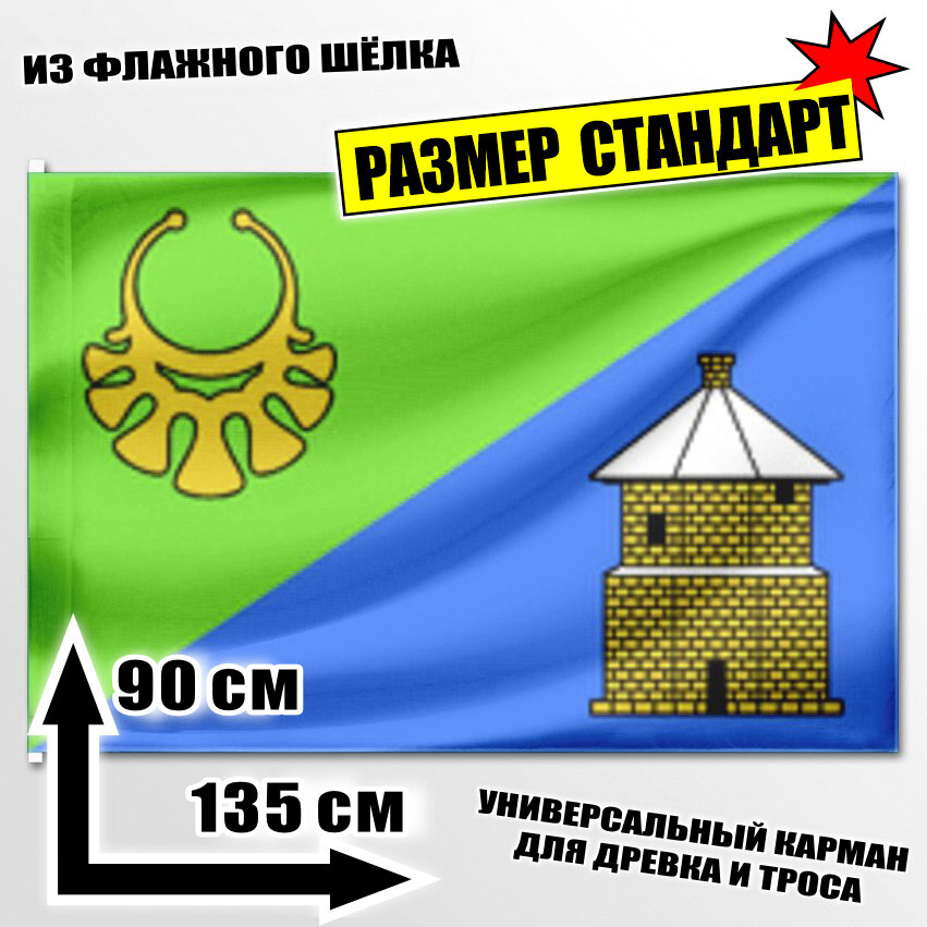 Флаг Силина 135x90 см.