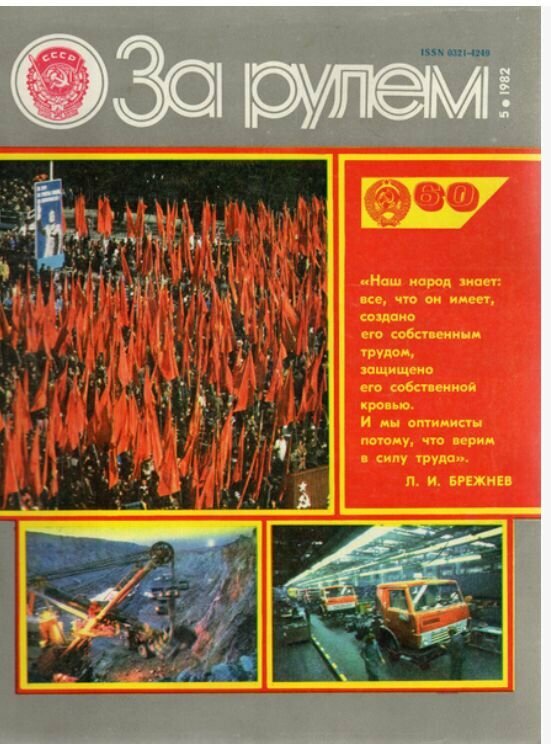 Журнал За рулем №05 1982
