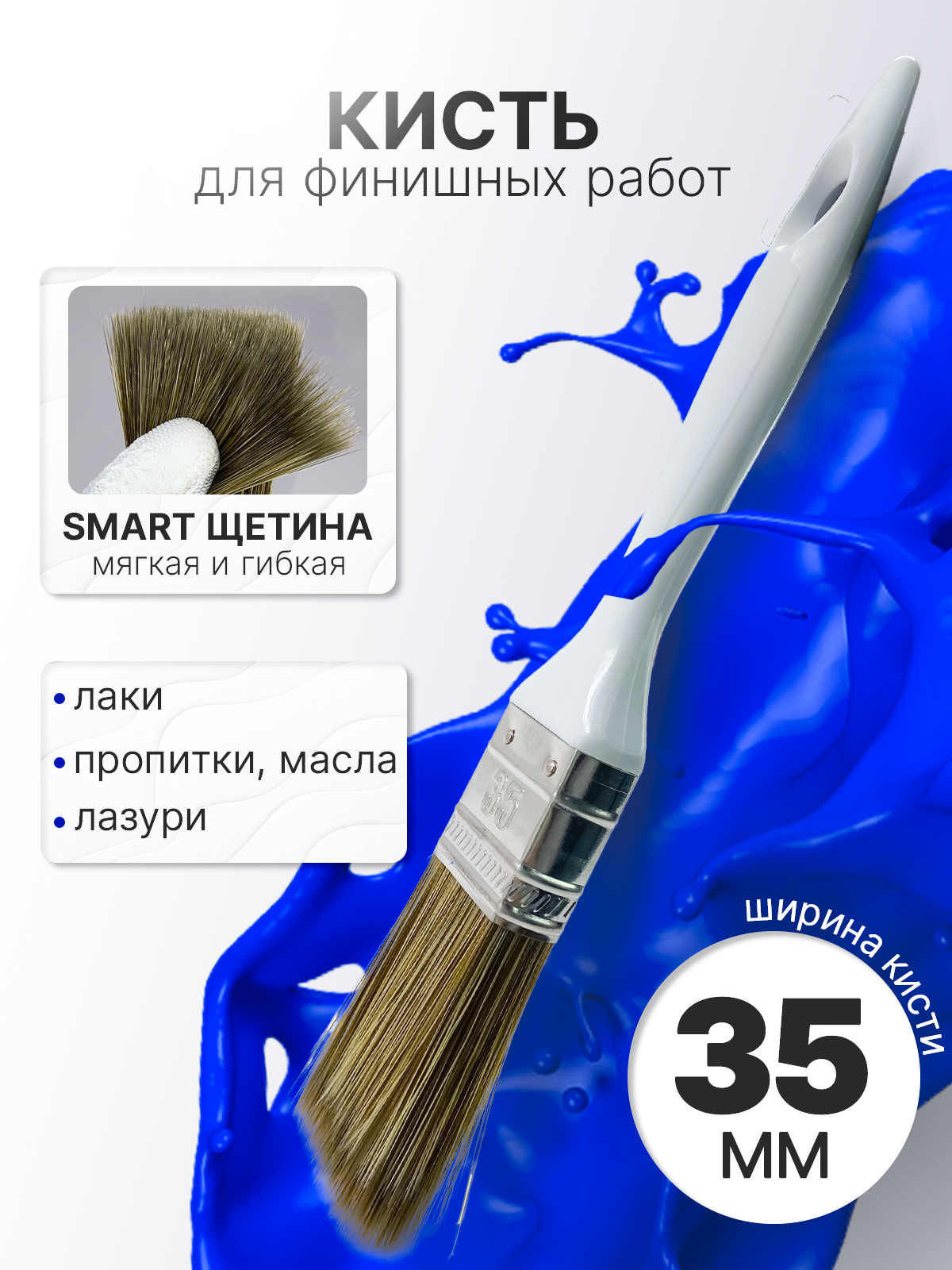 Кисть малярная для мебели 35 мм , DECOR 730-038