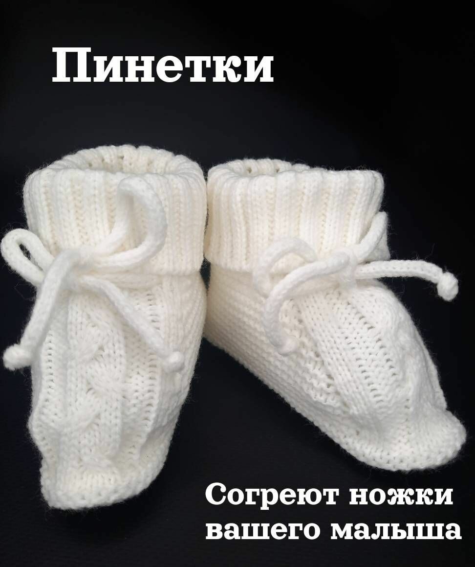 Пинетки