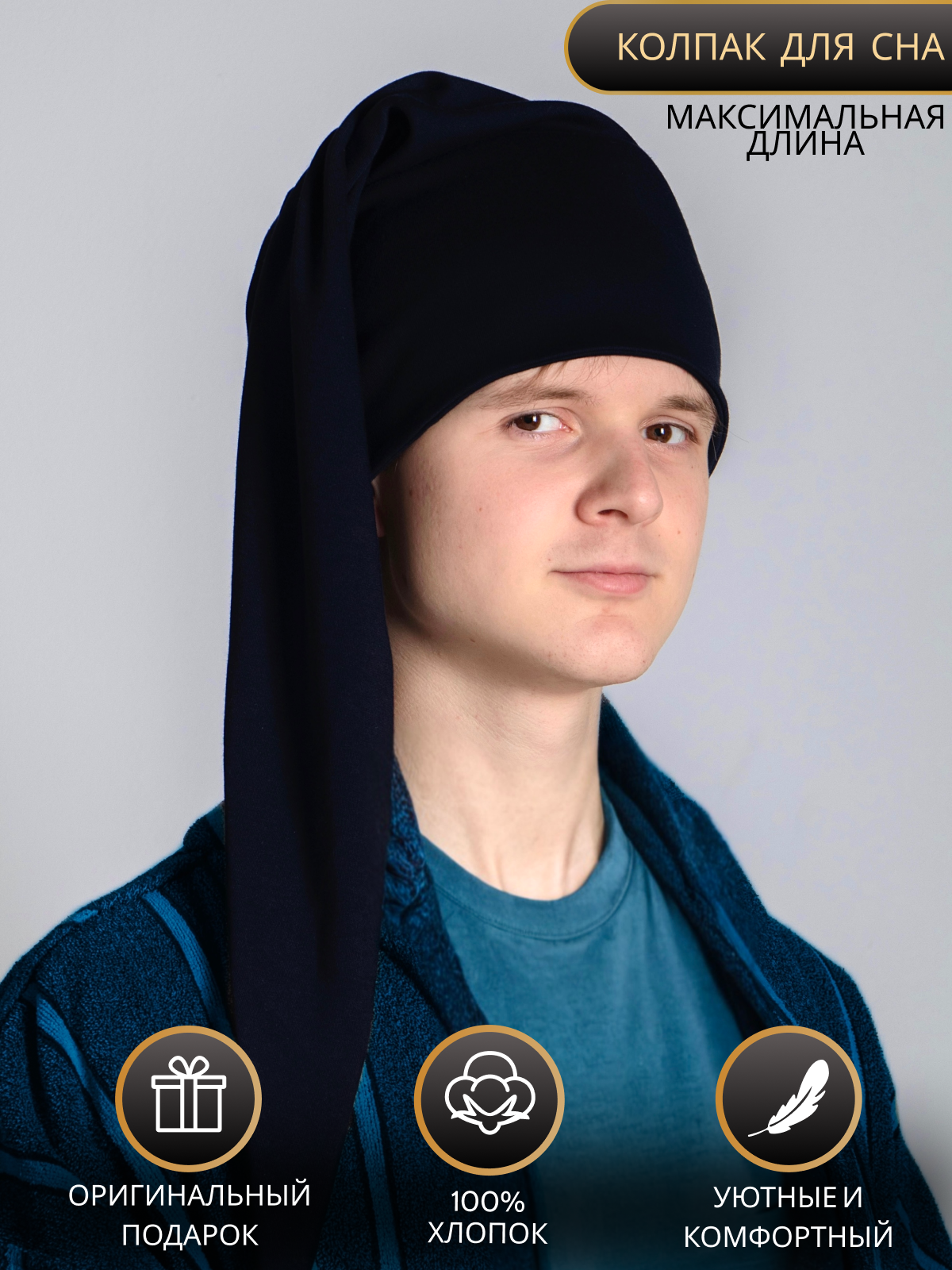 Колпак  для мужчин и женщин