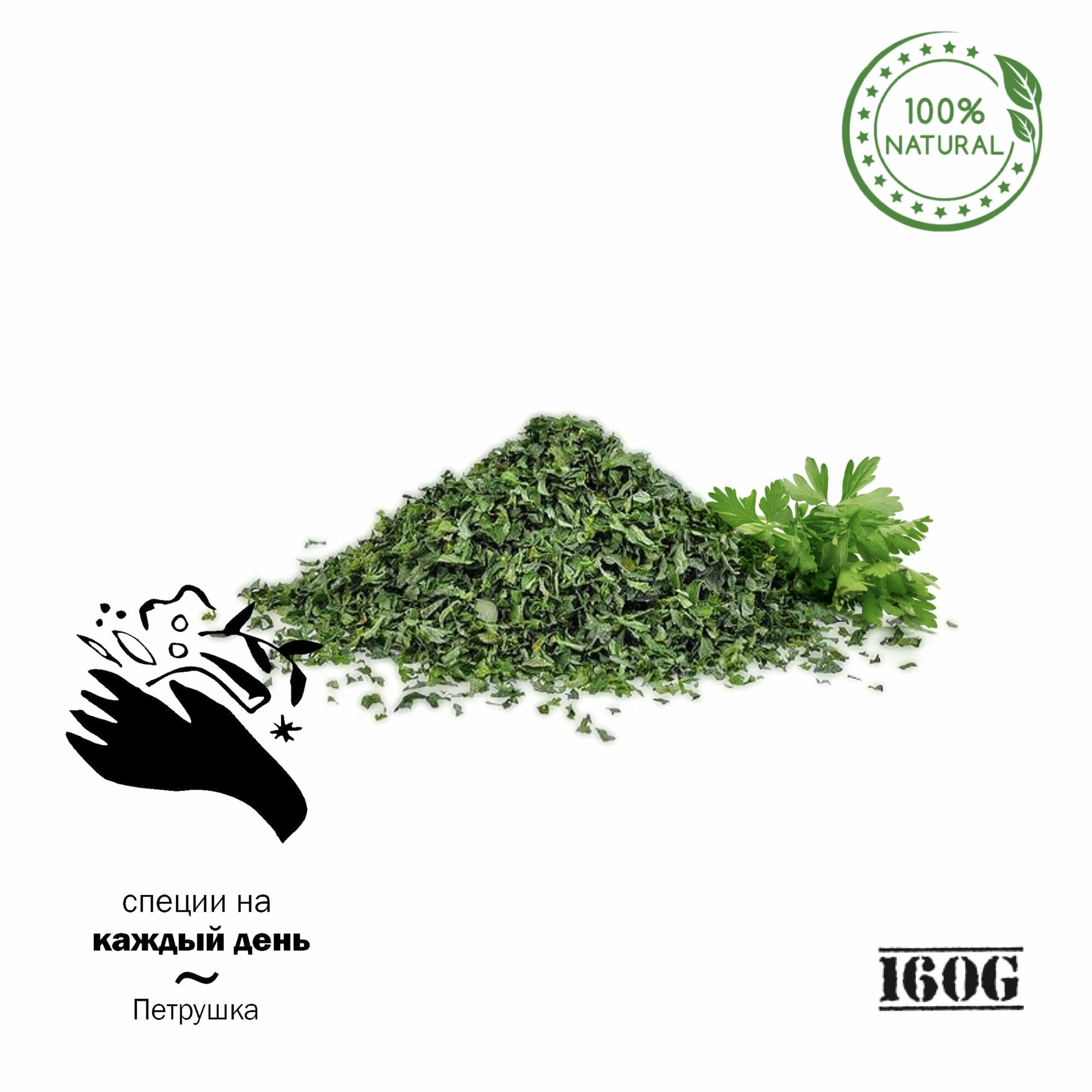 Петрушка Зелень, сушеная, высший сорт, Египетская, натуральный продукт, без добавок