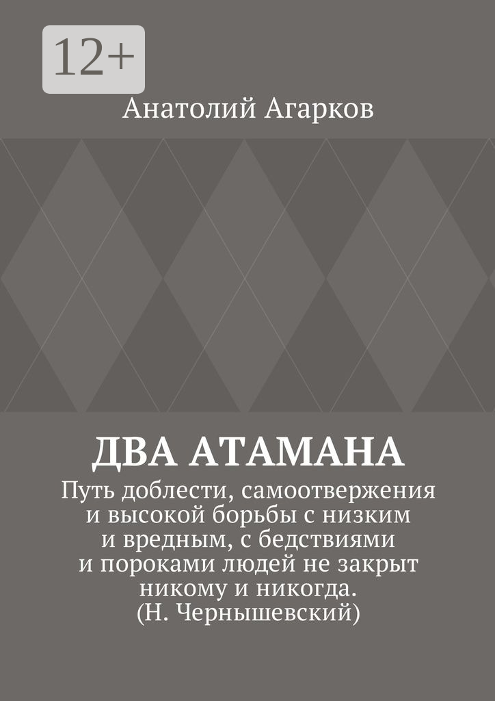 Два атамана