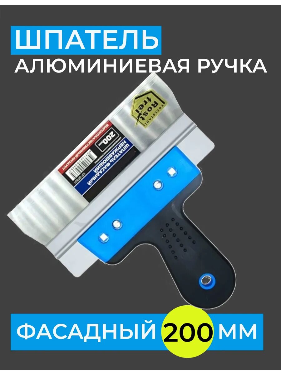 Шпатель Алюминиевая Ручка 200мм