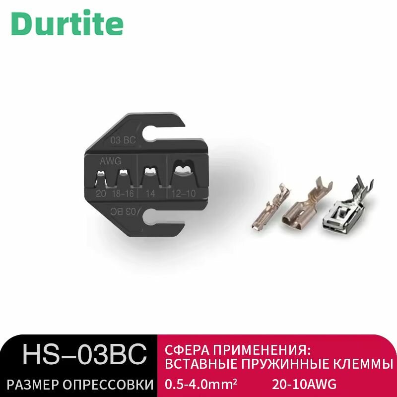 Матрица для обжима / губки для пресс-клещей, кримпера, HS-03BC Матрица 0,5-4,0 мм2 20-10AWG=v=