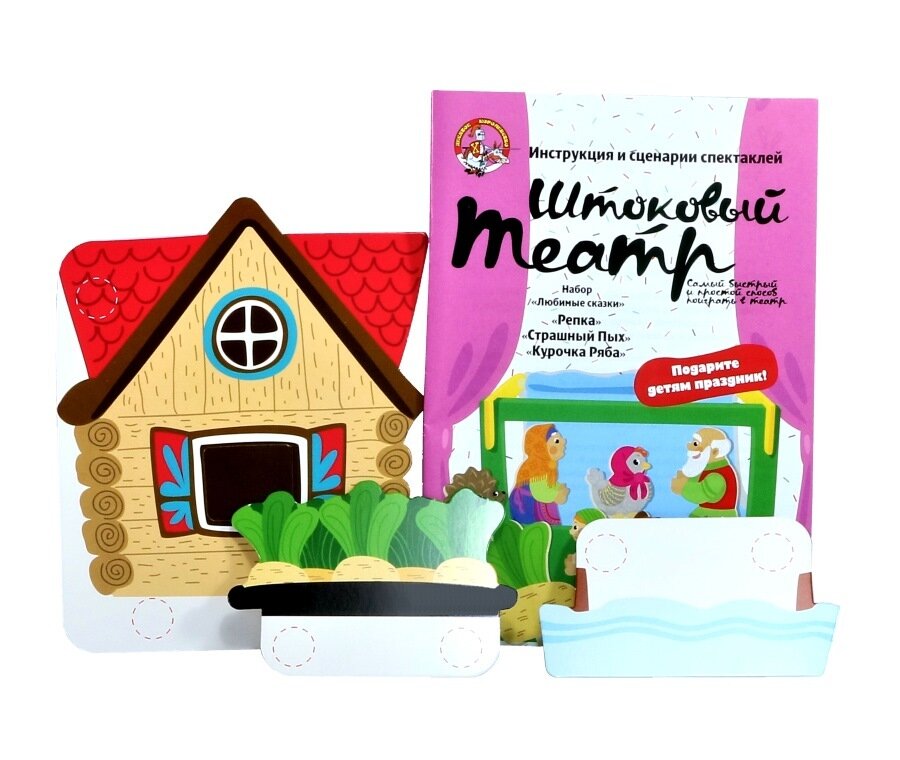 Театр штоковый Десятое Королевство Любимые сказки, "Репка", "Курочка Ряба", "Страшный Пых" (3680)