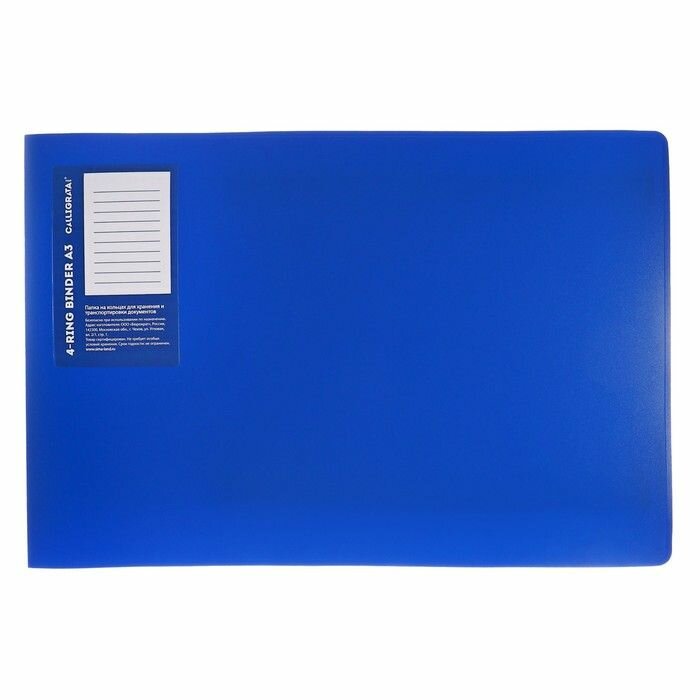 Папка на кольцах Calligrata А3, "Standard" 27мм, 800 мкм, синяя