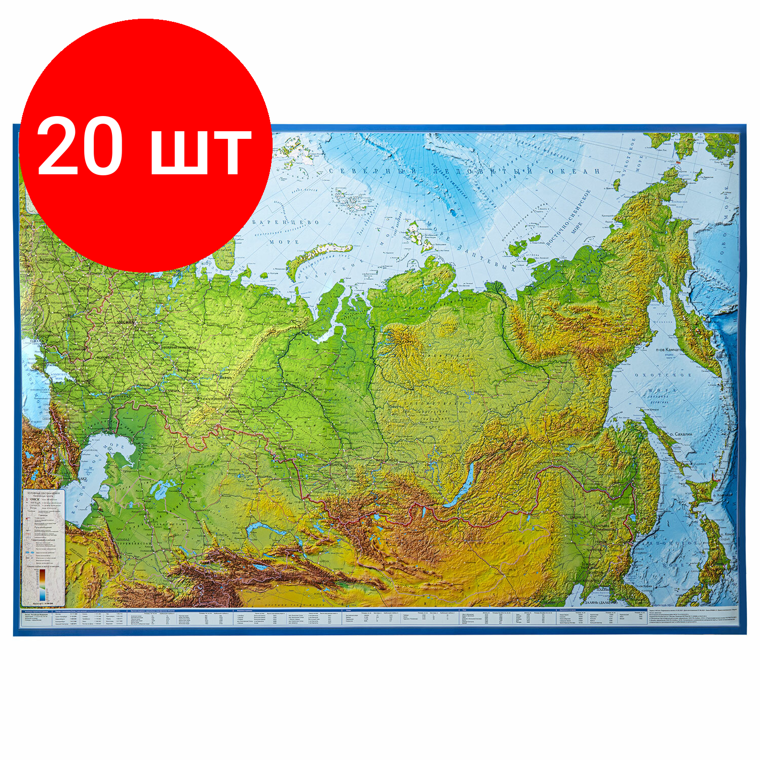 Комплект 20 шт, Карта России физическая 101х70 см, 1:8.5М, с ламинацией, интерактивная, европодвес, BRAUBERG, 112392