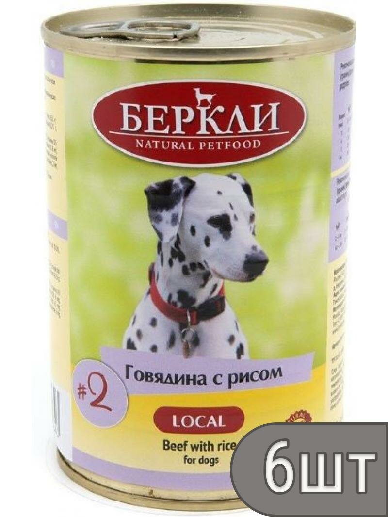 Berkley Набор 6 шт Консервы для собак, говядина с рисом 400г 1шт 2.4 кг