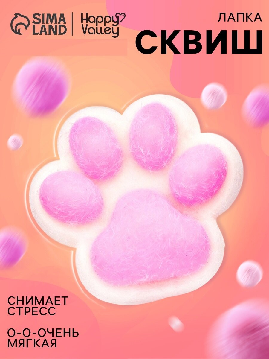 Сквиш лапка "Мяк-жмяк" пушистая, антистресс- игрушка, Happy Valley