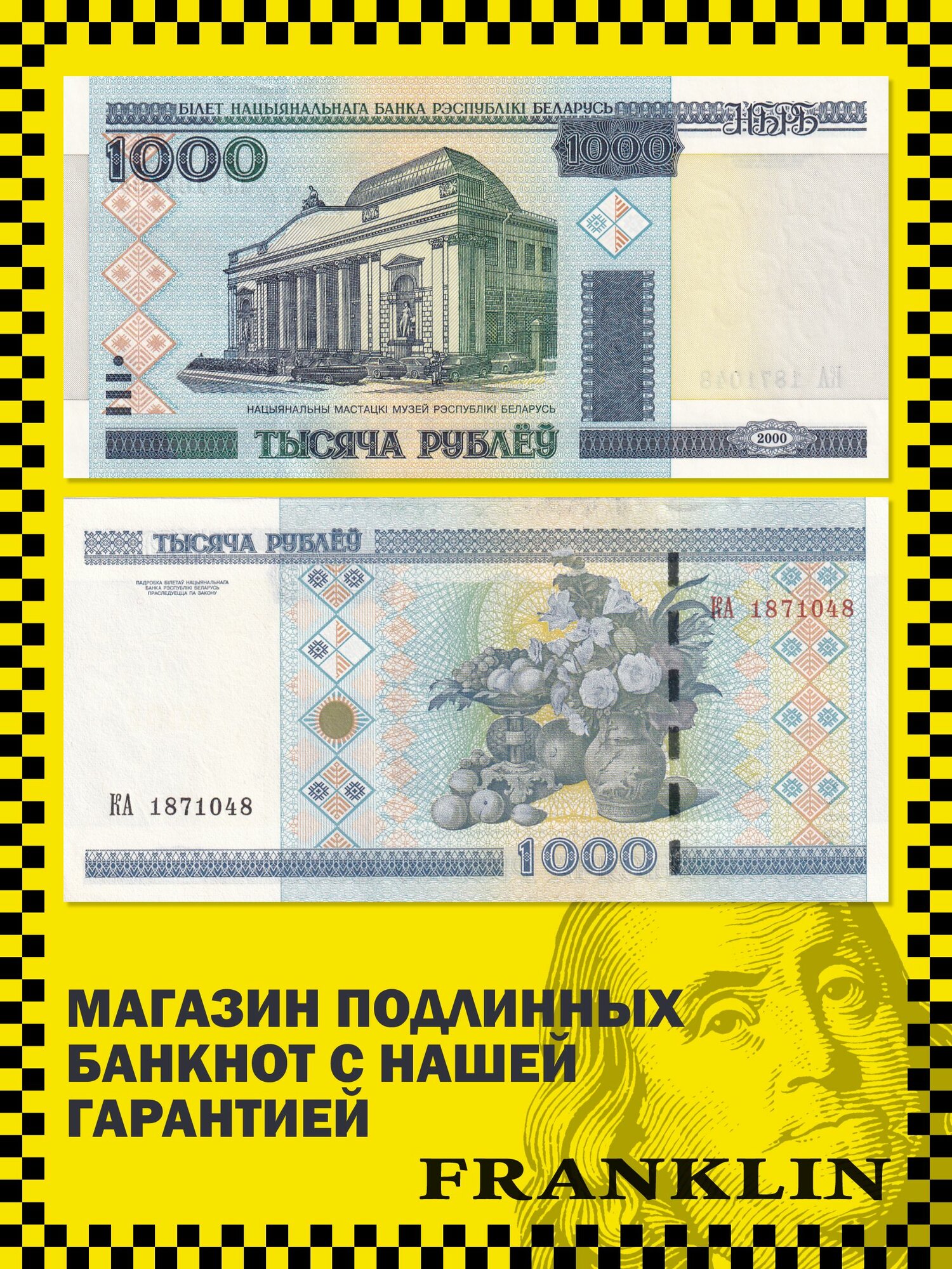 Банкнота Беларусь 1000 рублей 2015 год (UNC) Pick 28