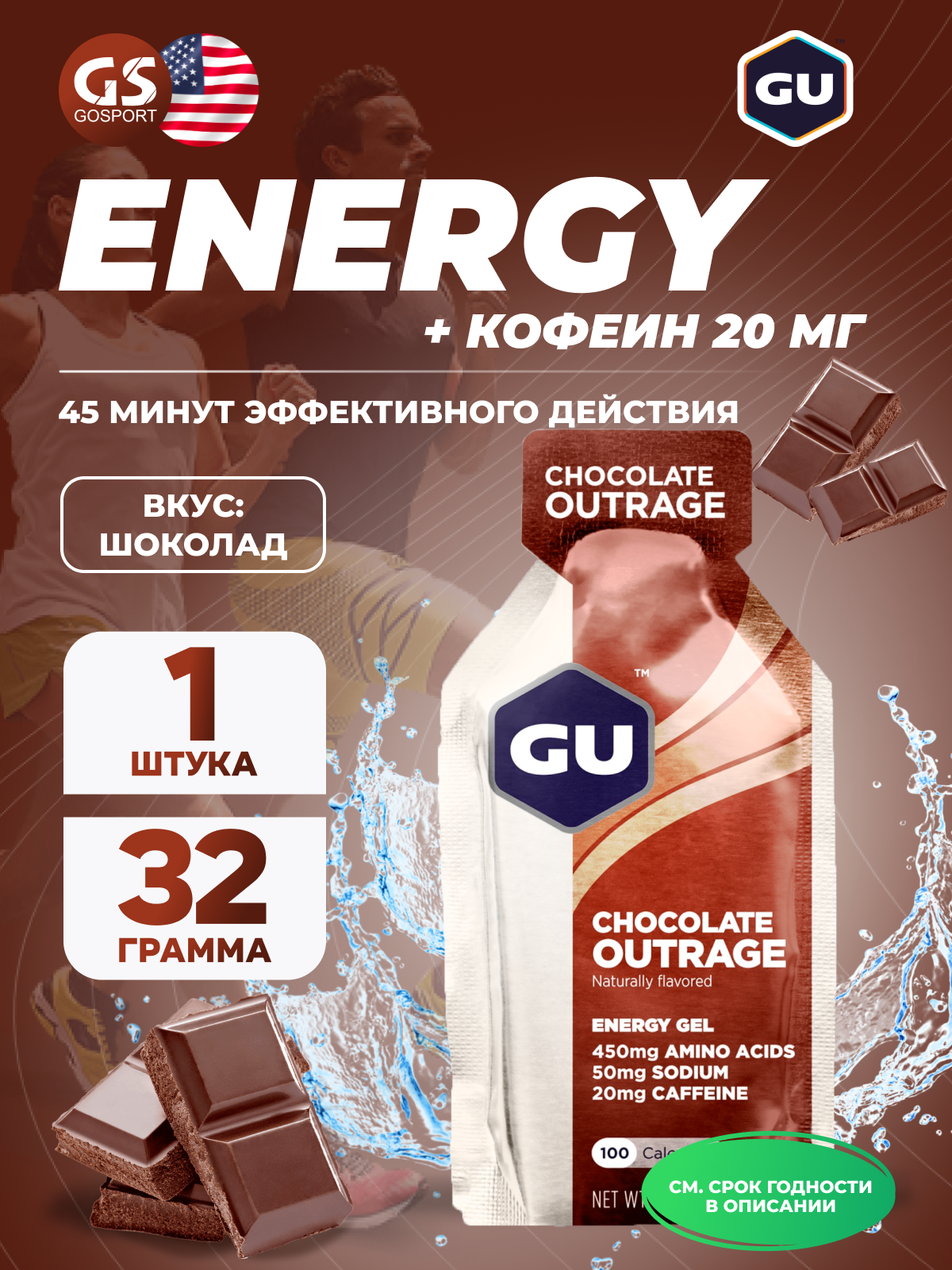 Гель питьевой GU Energy Labs GU Original Energy Gel 20mg caffeine 32 г, Шоколадное безумие