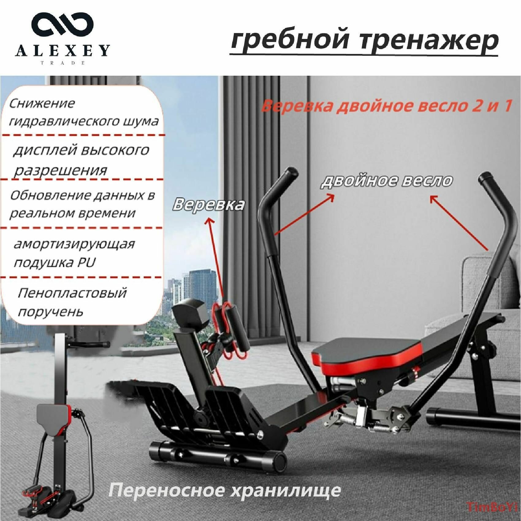 Гребной тренажер