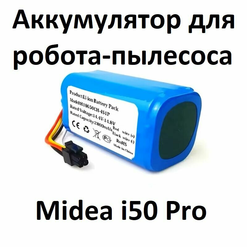 Аккумулятор для робота-пылесоса Midea i50 Pro