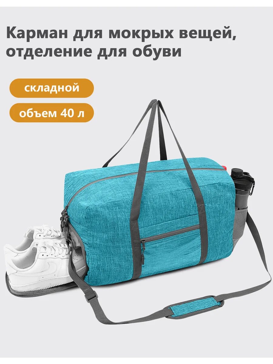 Сумка дорожная