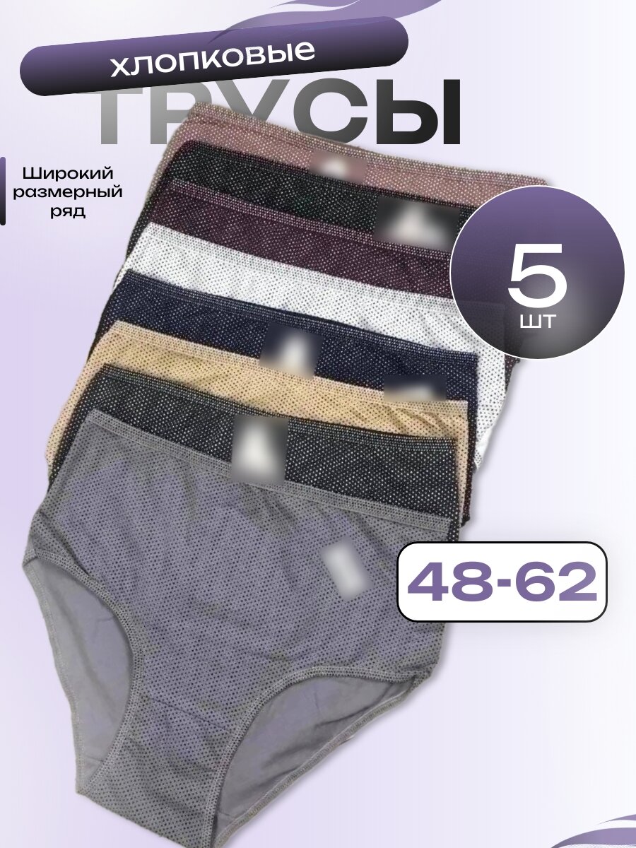 Трусы , комплект