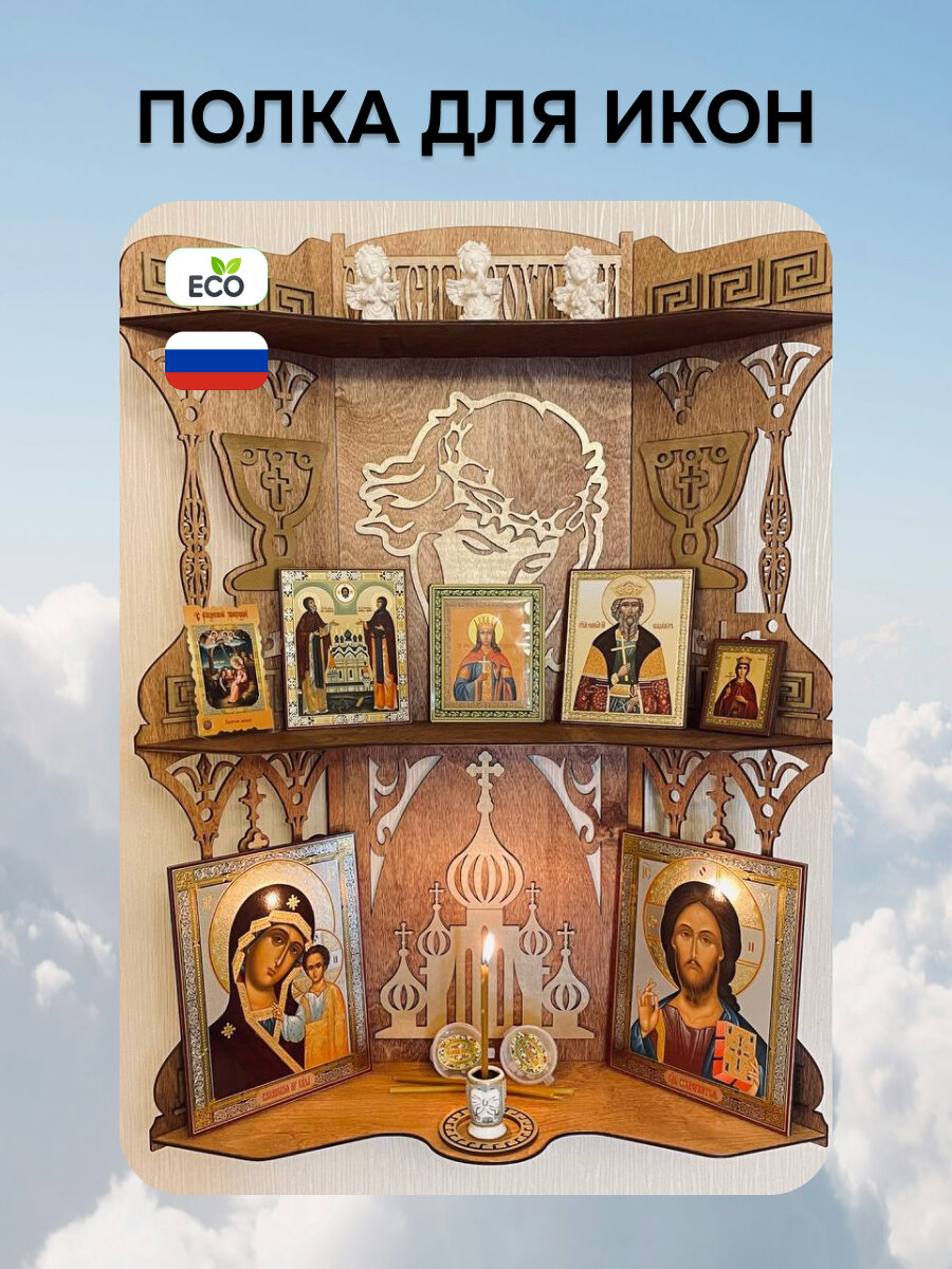 Иконостас угловой настольный навесной полка для икон, цвет дуб