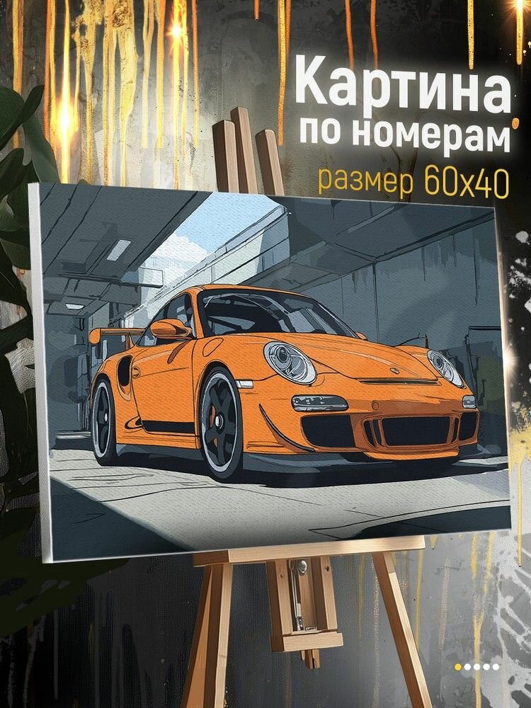 Картина по номерам на холсте машина авто (порше, каен, 911, porsche GT3RS) - 2253108 60x40 Г