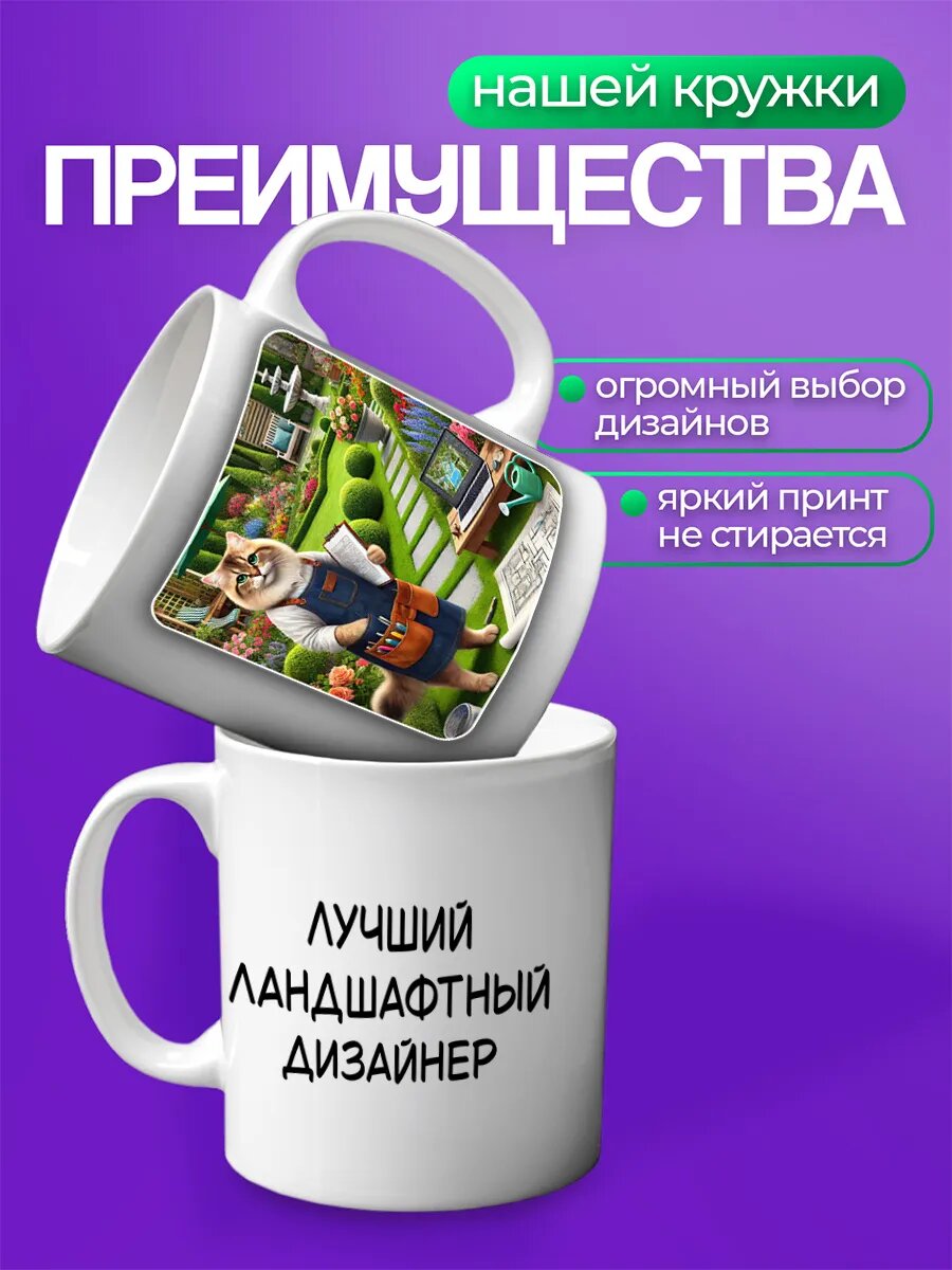 Кружка керамическая PNP NARD, 330 мл, с цветным принтом подарок ландшафтному дизайнеру