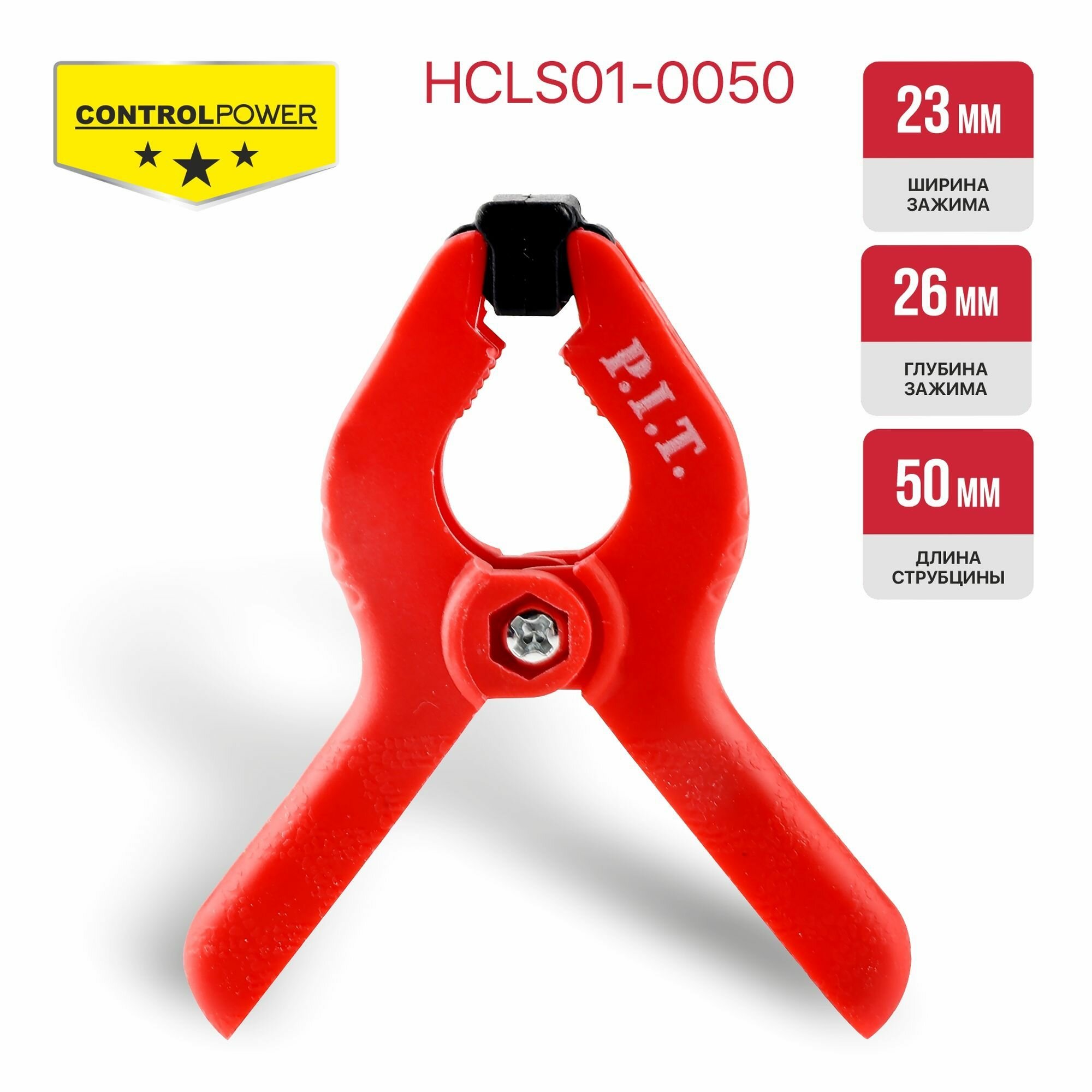 Струбцина пружинная P.I.T. серия CONTROL HCLS01-0050 (50мм, зажим 23х26мм, пружина сталь/антикор.)