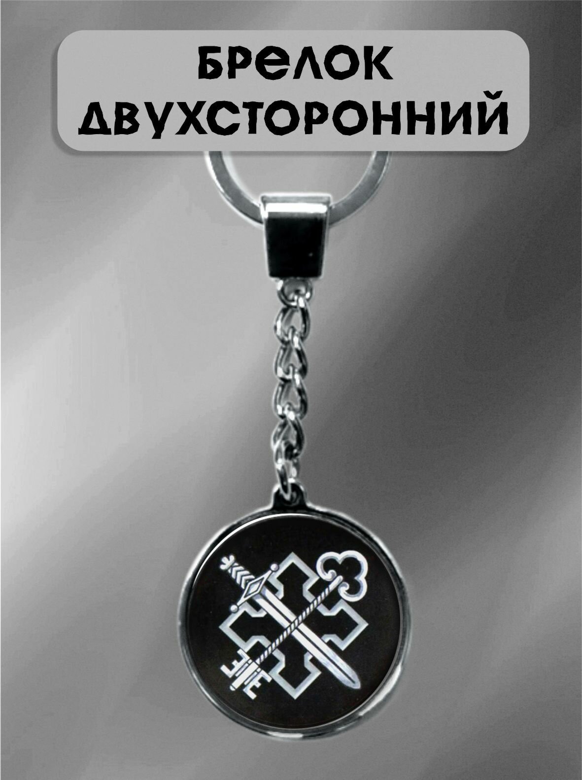 Брелок