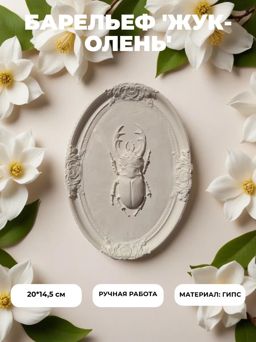 Панно для раскрашивания жук-олень