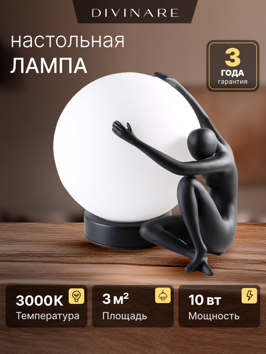 Декоративная настольная лампа Divinare ELEGANZA 1042/06 TL-10 LED черный