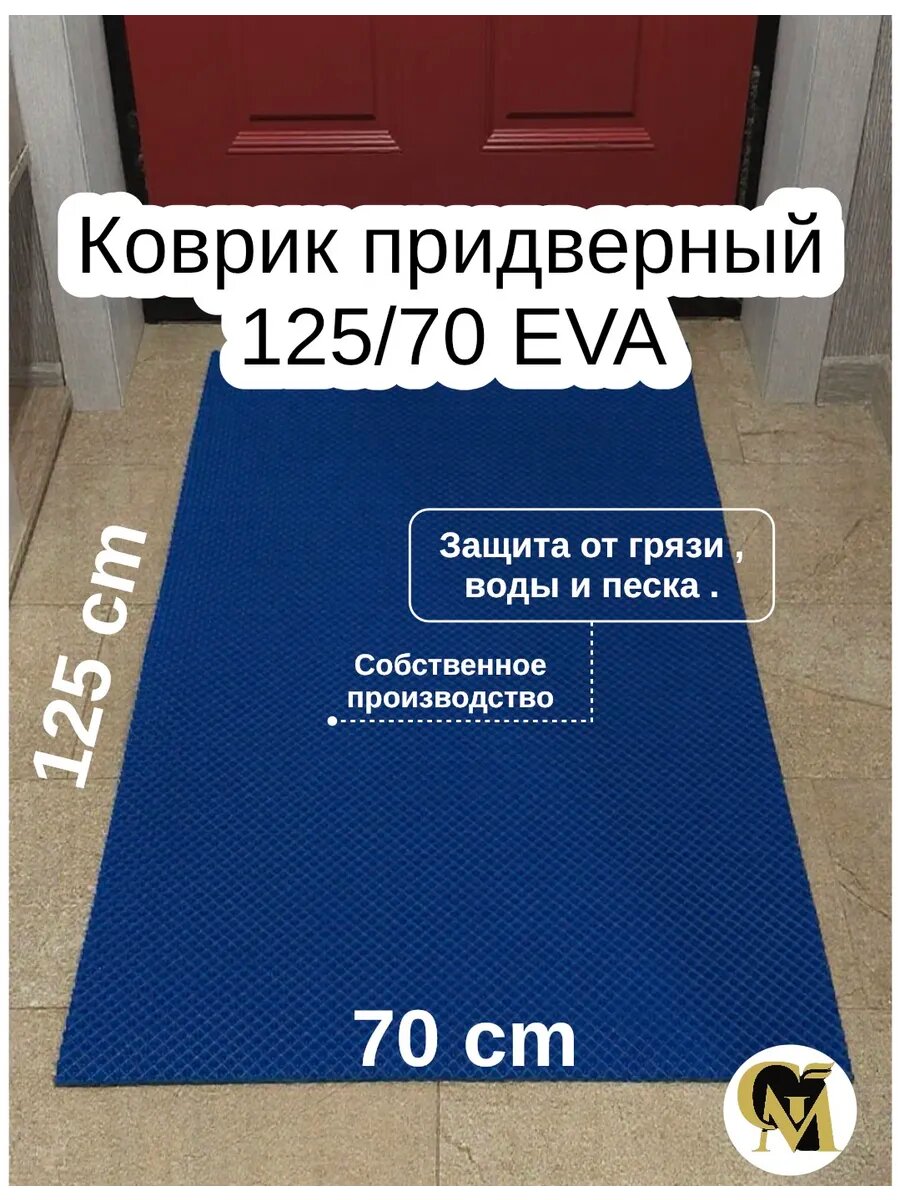 Коврик придверный G M Group "Eva", EVA, геометрический рисунок, синий, 70x125 см