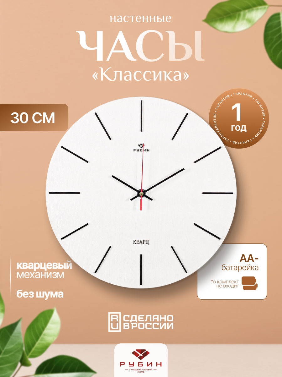 Часы настенные стиль икеа, "Рубин" диаметр 30 см, бесшумный механизм, часы на кухню и в спальню цвет белый/черный