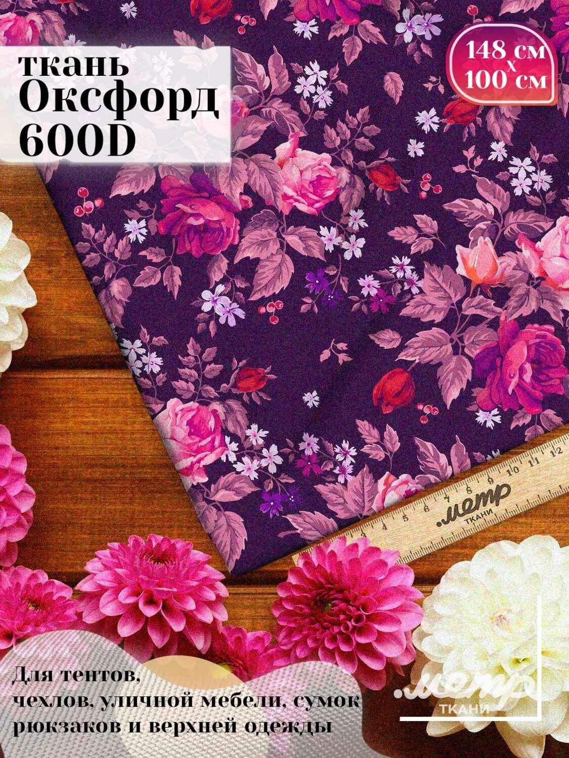 Ткань Оксфорд 600D WR PU, прочная ткань для шитья, отрез 147 100 см, 220 г/м , с принтом