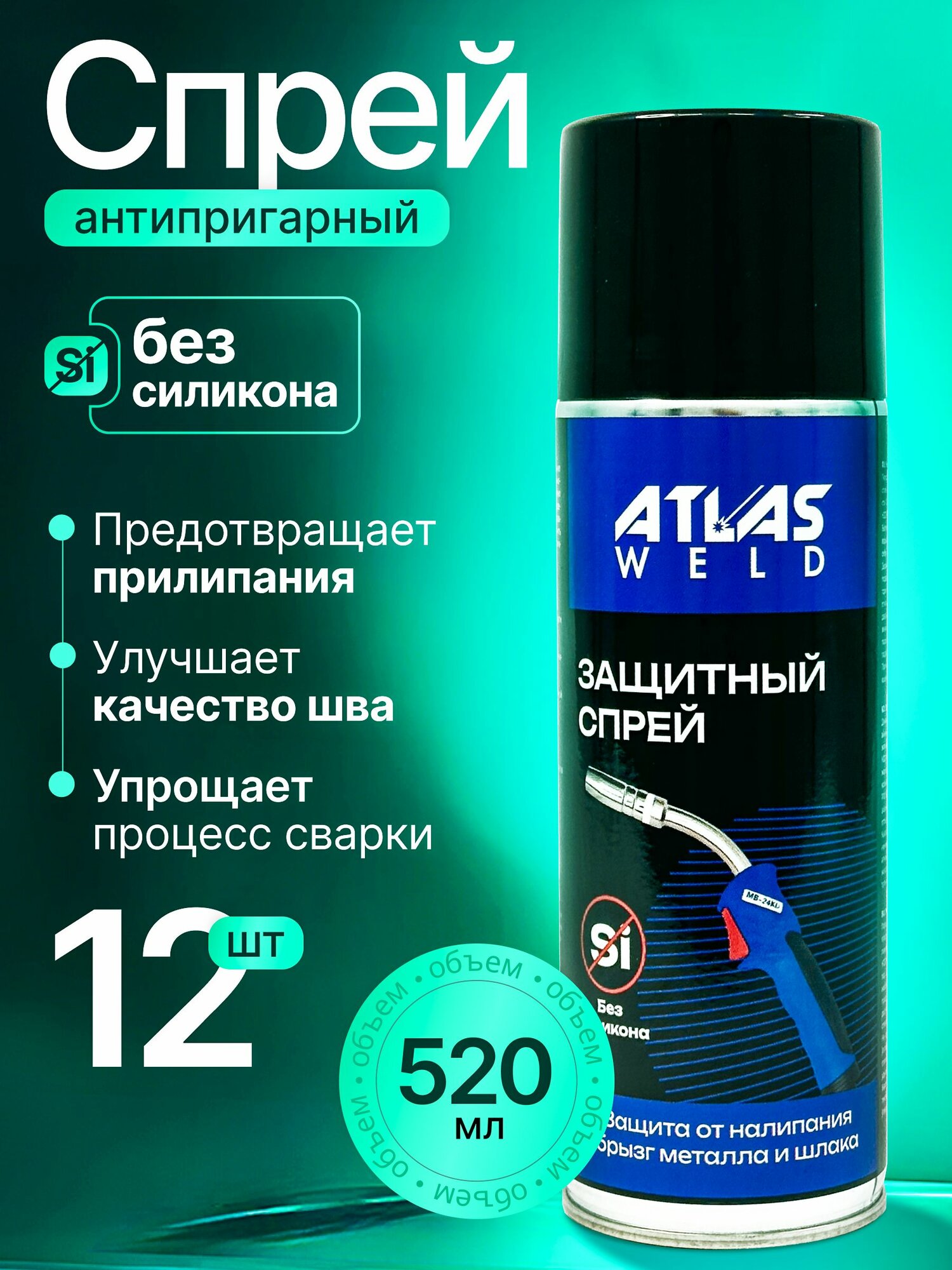 Аксессуар для сварки