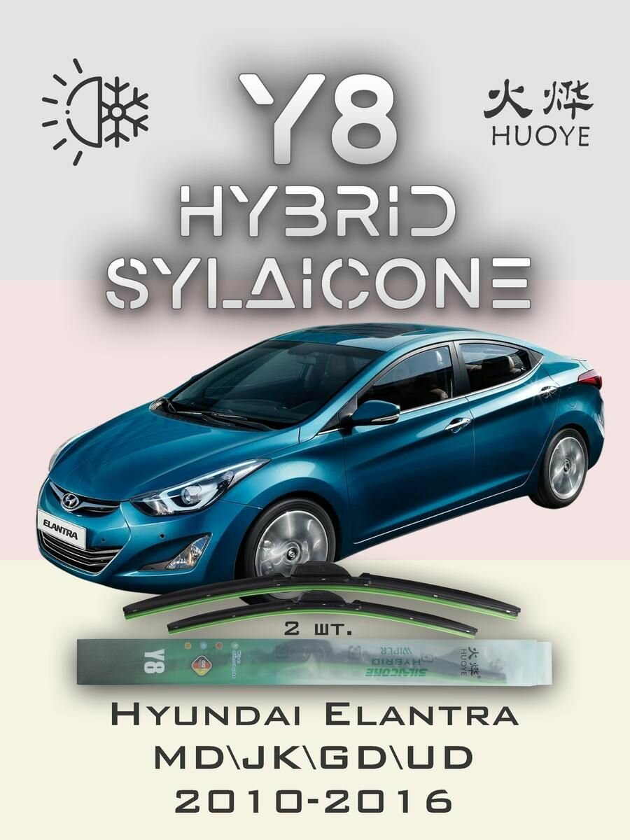 Комплект дворников 26" / 650 мм и 14" / 350 мм на Hyundai Elantra MD JK GD UD 2010-2016 Крючок (Hook / J-Hook)