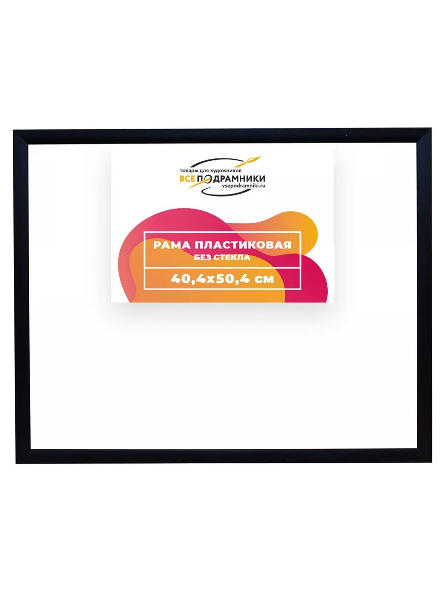 Багетная рама 40x50 для картин и фотографий, вышивки, алмазной мозаики