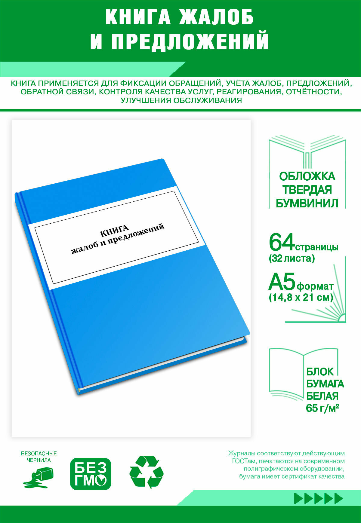 Книга жалоб и предложений (формат А5) 64 страниц Твердый, голубой, бумвинил