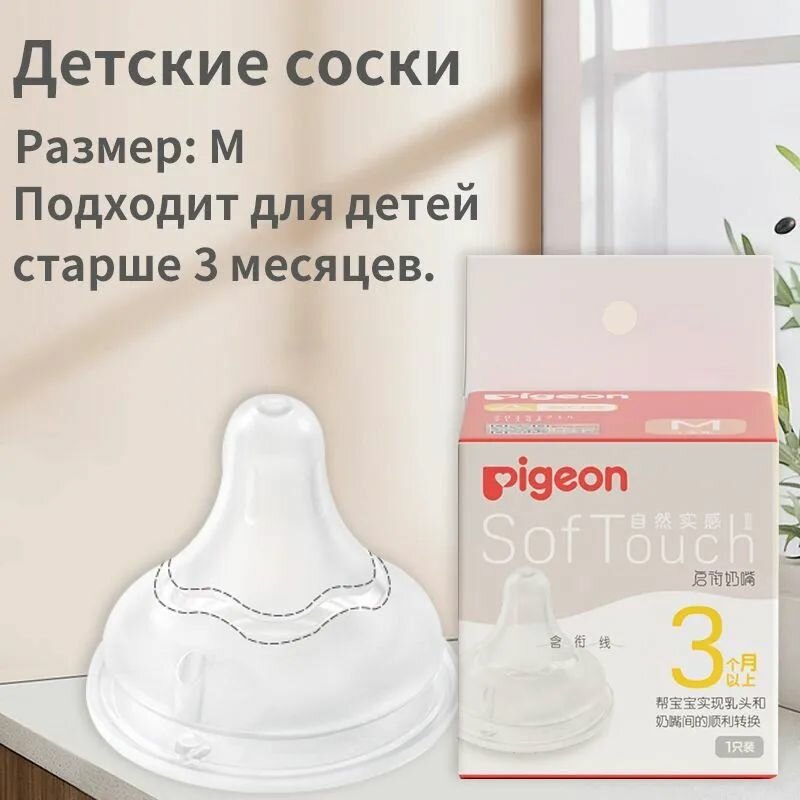 Pigeon Соска из силикона для бутылочки для кормления 3 мес+ размер M, 2 шт
