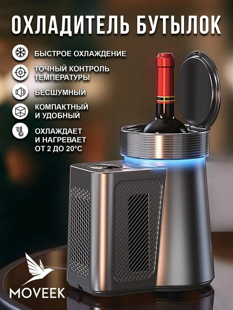 Охладитель бутылок