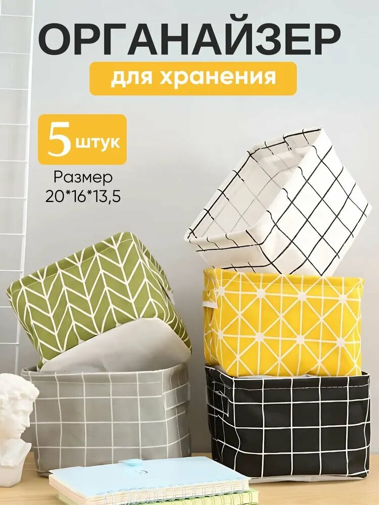 Органайзер для хранения вещей, корзинки для хранения игрушек 5 штук 储物整理器，5 个玩具收纳篮